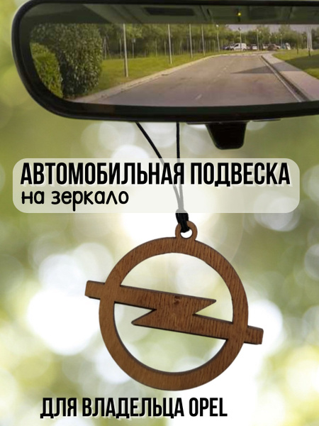 Подвеска в машину на зеркало - купить по выгодным ценам в интернет ...