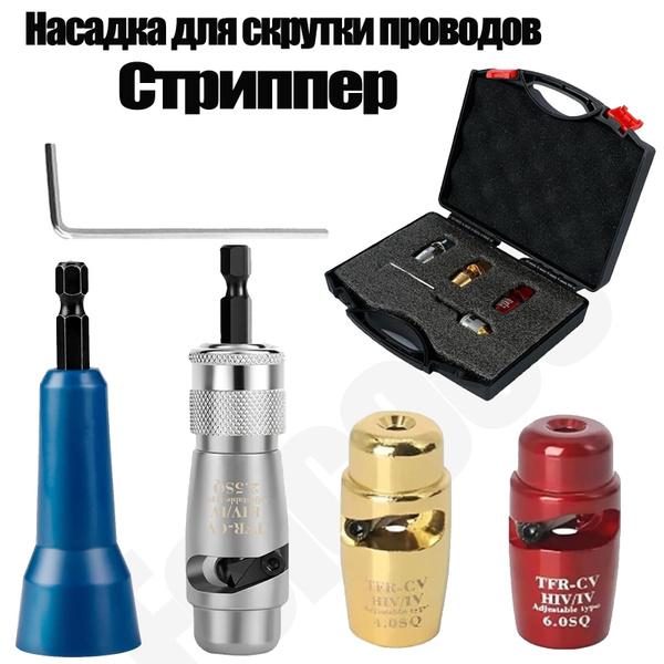 Характеристики насадка для скрутки проводов для шуруповерта ...