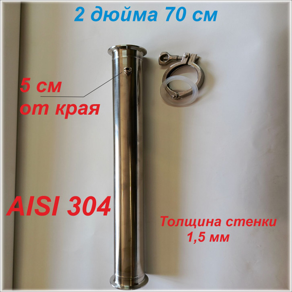 Царга с хомутом и ниппелем под термометр 2 дюйма - купить с доставкой ...
