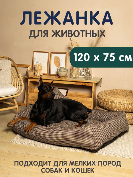Лежанка для больших пород собак 1200x750 - купить с доставкой по ...