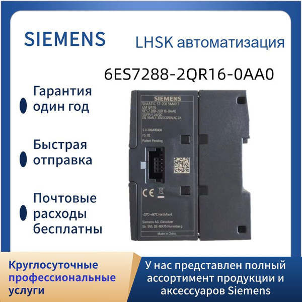 Siemens PLC 6ES7288-2QR16-0AA0 Цифровые модули расширения, SIMATIC S7 ...
