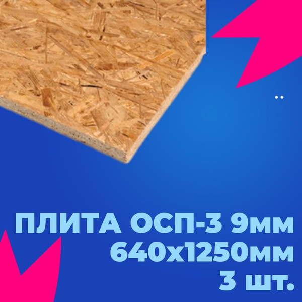 Ориентированно Стружечная Плита ОСП-3,ОСП,OSB,OSB-3 - купить с ...