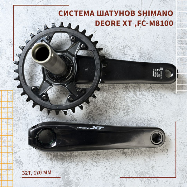 Система шатунов Shimano Deore XT FC-M8100, 32T, 170 mm - купить с ...