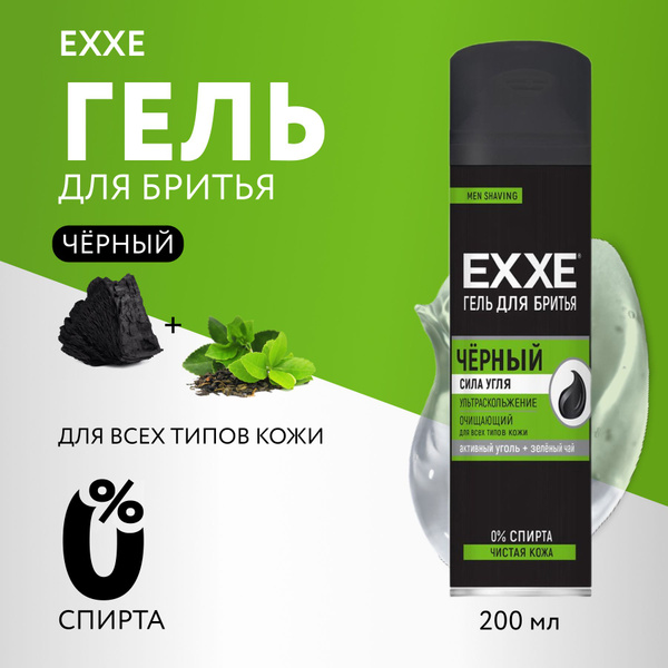 EXXE Средство для бритья, гель, 200 мл купить на OZON по низкой цене (1806142735)
