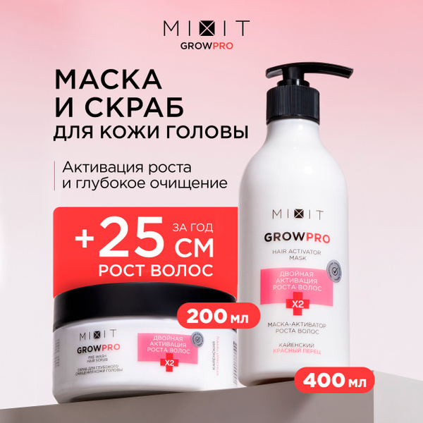 MIXIT Скраб и маска для кожи головы и роста волос. Профессиональный набор для ухода от выпадения ...