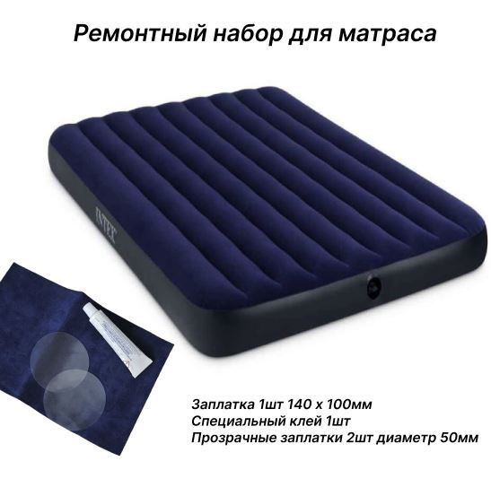 Набор для ремонта надувного матраса - купить по выгодной цене в ...