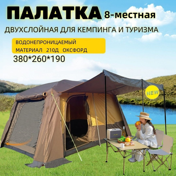 Палатка 8-местная MirCamping палатка туристическая - купить по выгодной ...