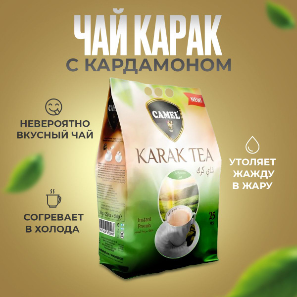 Турецкий, пряный восточный чай с кардамоном Karak Tea Cardamom 25 шт ...