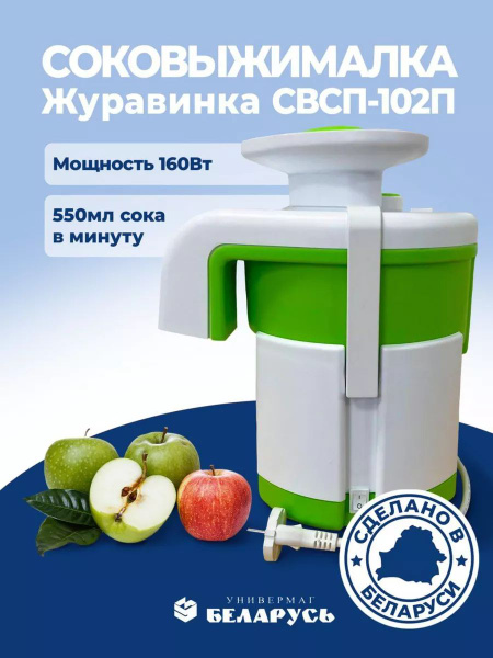 Соковыжималка Журавинка mk88052571 - купить по низкой цене в интернет ...