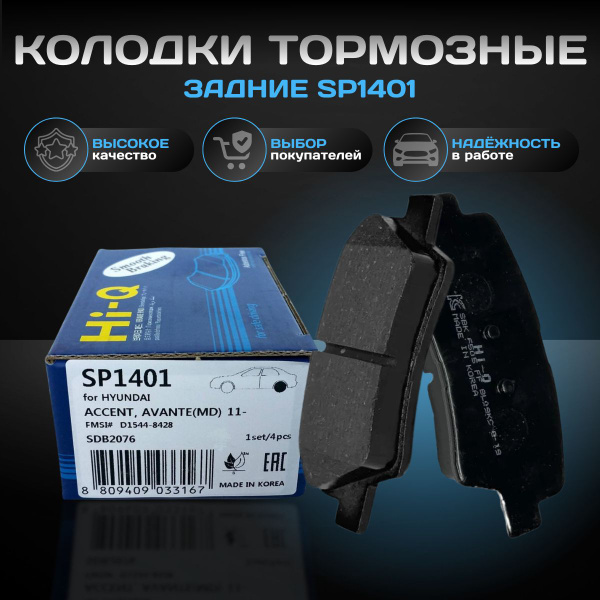 Колодки тормозные дисковые задние, комплект HI-Q SP1401 купить на OZON ...