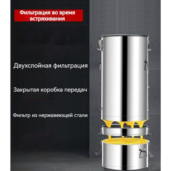 Экстрактор для меда-Машина для встряхивания и фильтрации меда ...