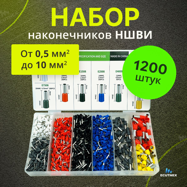 Набор наконечников НШВИ для проводов 1200 шт. Гильзы для проводов от 0 ...