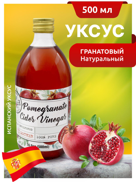 ECOCE Уксус гранатовый натуральный 5% 500 мл cт/б Испания - купить с ...