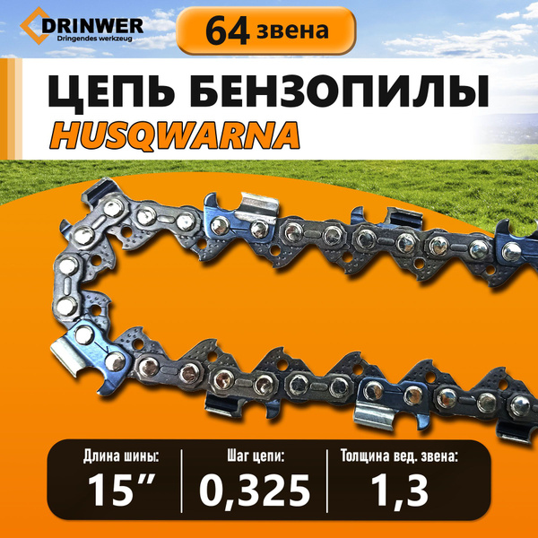 Характеристики Цепь пильная для бензопил Husqvarna, длина 15", 64 звена ...