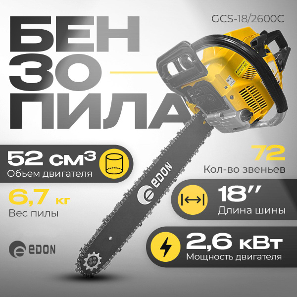 Характеристики Бензопила Edon GCS-18/2600C подробное описание товара ...