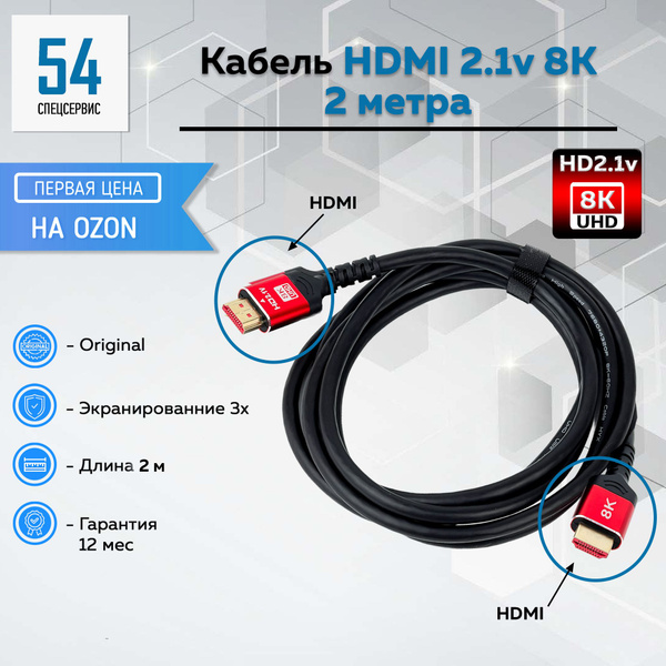 Кабель HDMI UHD 8K - купить по низкой цене в интернет-магазине OZON (1592764009)