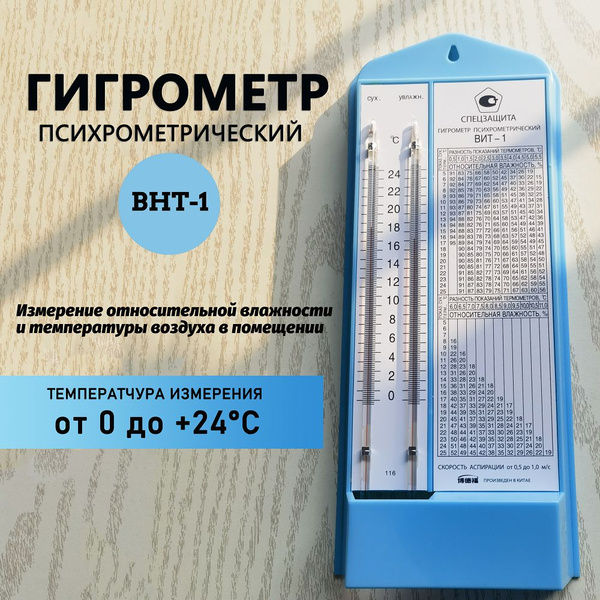 Термогигрометр CGKK 2024ВИТ-1_1 купить по выгодной цене в интернет ...