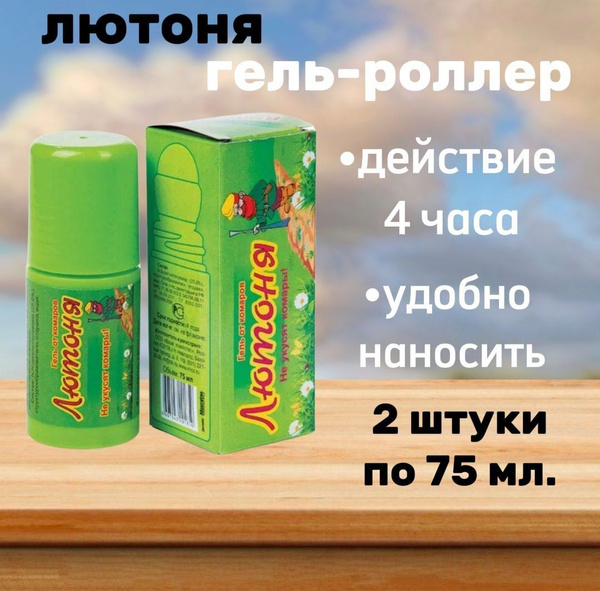 Средство от комаров Лютоня гель-роллер 75мл, 2 ШТУКИ - купить с ...