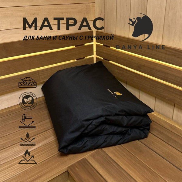 Матрас для бани Оксфорд Banya Line 200 купить c доставкой на OZON по ...
