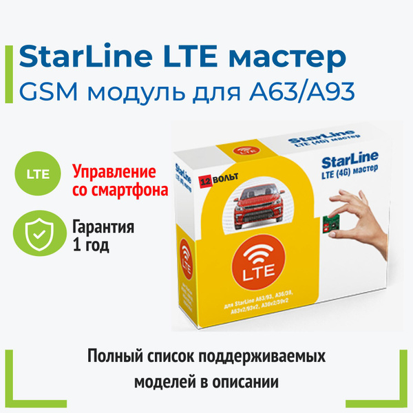 Датчик для автосигнализации StarLine A93 V2 LTE купить по выгодной цене в интернет-магазине OZON ...