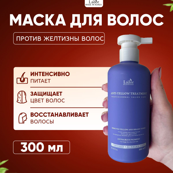 Lador Оттеночная маска для волос от желтизны Anti-Yellow Shampoo, 300 ...