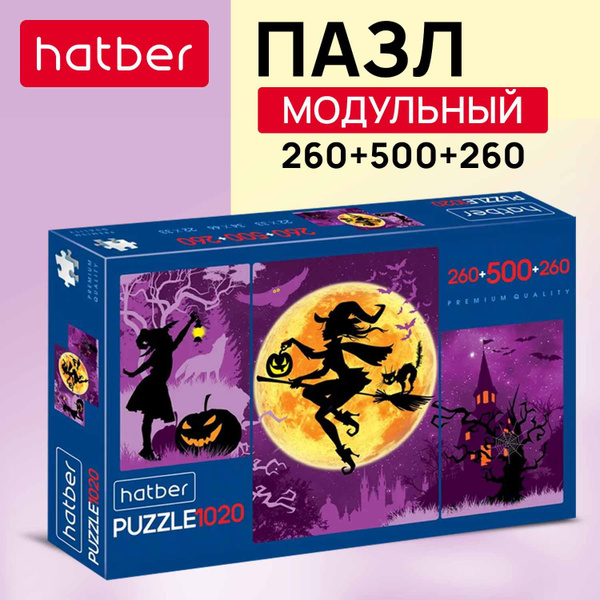 Пазлы Hatber Premium 260+500+260 элементов TRIPTYCH "3 картинки в 1 коробке"-Полнолуние. Ночь ...