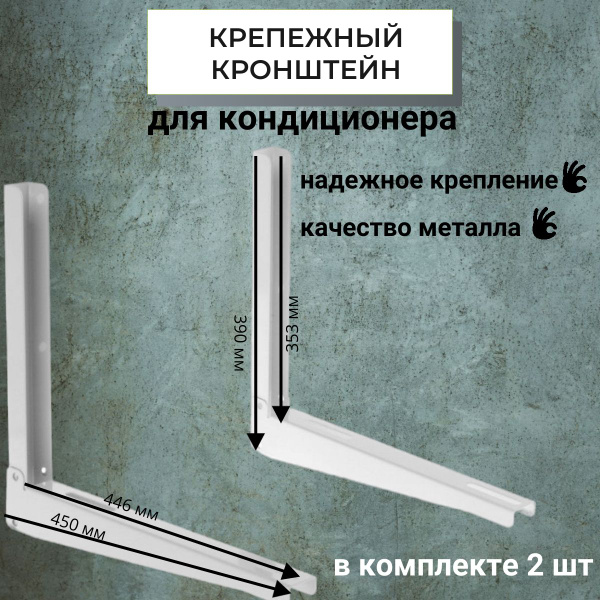 Кронштейн крепежный Кронштейн для кондиционера 1 шт. купить по выгодной ...