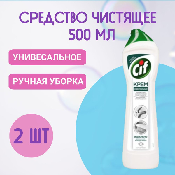 Крем чистящий Cif Универсальный Актив фреш 500 мл, 2 шт - купить с ...