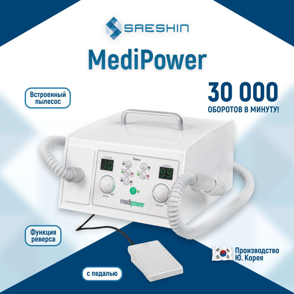 STRONG Аппарат для маникюра и педикюра Medipower - купить по выгодной ...