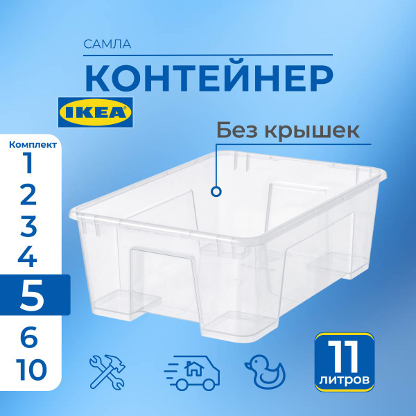 Контейнер для хранения вещей IKEA, 39 х 28 х 14 купить c доставкой на OZON по низкой цене ...