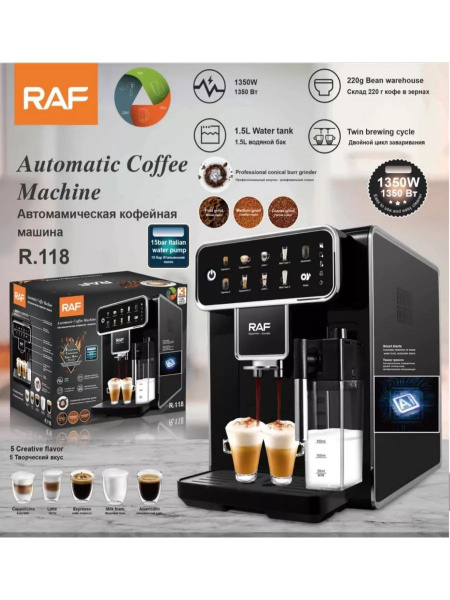 RAF Автоматическая кофемашина mk88060145 купить на OZON по низкой цене (1595817676)