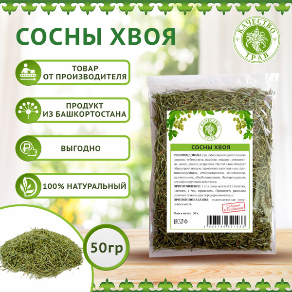 Хвоя сосны, 50г - купить с доставкой по выгодным ценам в интернет ...