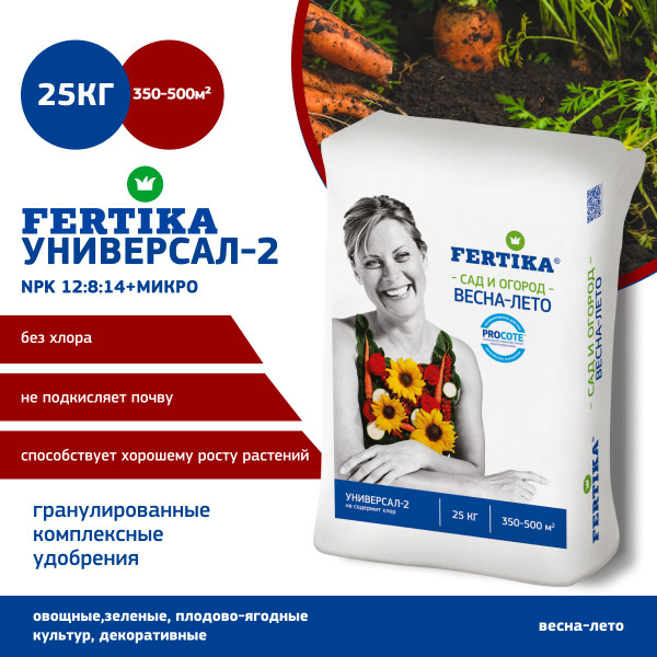 Удобрение Fertika Универсал-2 Сад и огород Весна-Лето 25 кг - купить с ...