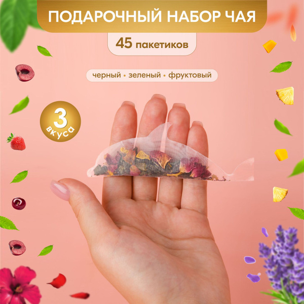 Подарочный набор чая ассорти в пакетиках: листовой черный чай ...