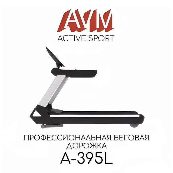 Профессиональная беговая дорожка AVM A-395L для дома и зала, серая с ...