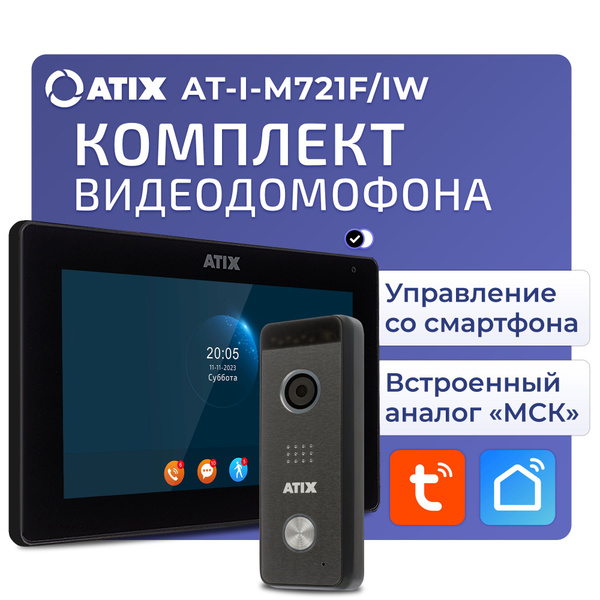 Видеодомофон Atix Комплект 10" с Wi-Fi, K1011F/IW_wifi с замком ...