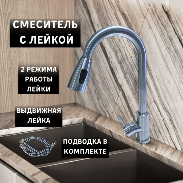 Смеситель - кран для кухни с выдвижным гибким изливом и лейкой ...
