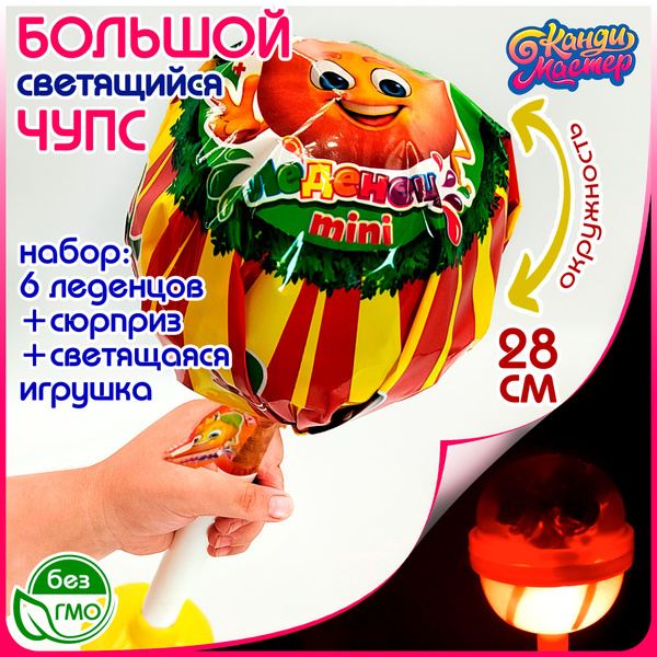 БОЛЬШОЙ светящийся Чупа Чупс FRUIT (72гр) леденцовая карамель ассорти ...