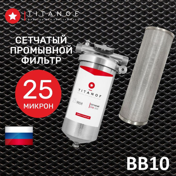 Фильтр механической очистки воды, сетчатый, магистральный, грязевик ...