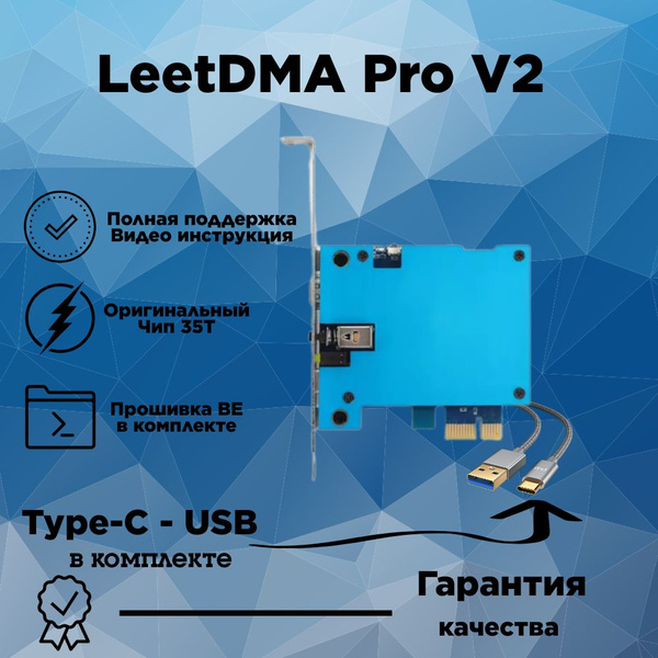DMA Карта / LeetDMA Pro V2 ( С прошивкой ) купить на OZON по низкой ...