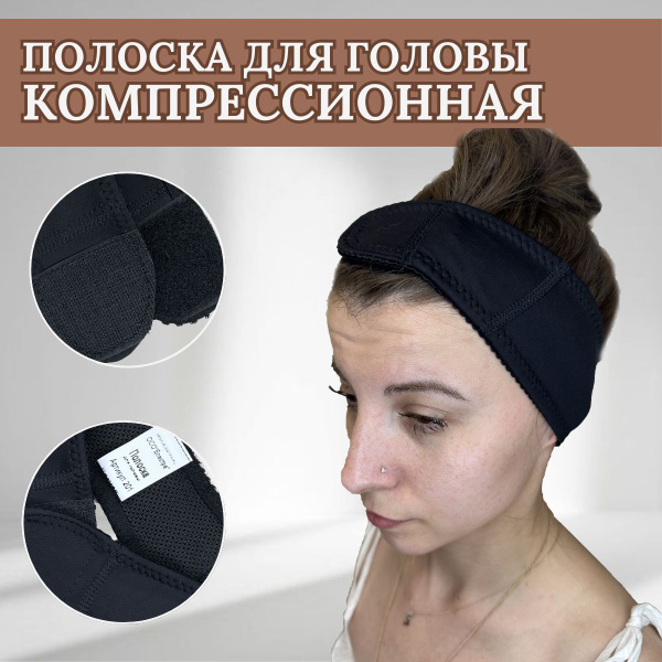 Бандаж полоска для головы Elestra после отопластики - купить с ...