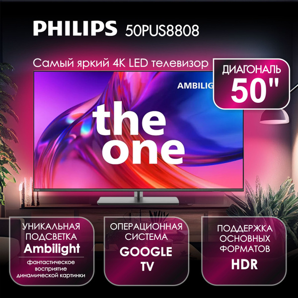 Philips Телевизор 50PUS8808 50" 4K UHD, черный купить на OZON по низкой ...