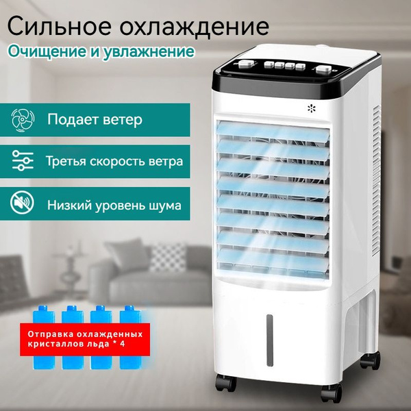 Мобильный уличный кондиционер, ополаскиватель воздуха, увлажнитель ...