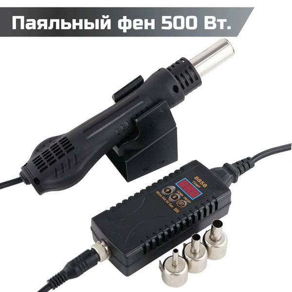 Паяльный фен с насадками Sumsour 8858, 600 Вт, 6 предметов купить на ...