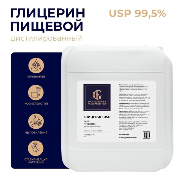 Глицерин пищевой 24 кг - Малайзия Косметический дистиллированный (Е422 ...