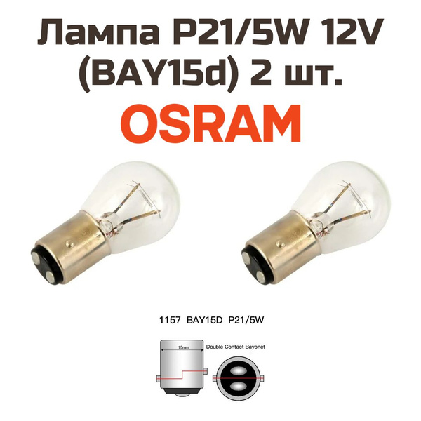 Лампа автомобильная OSRAM 12 В, 2 шт. 7528-2 купить c доставкой на OZON ...