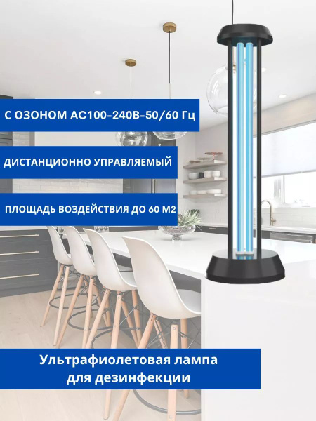 Ультрафиолетовая бактерицидная лампа для дезинфекции купить на OZON по ...