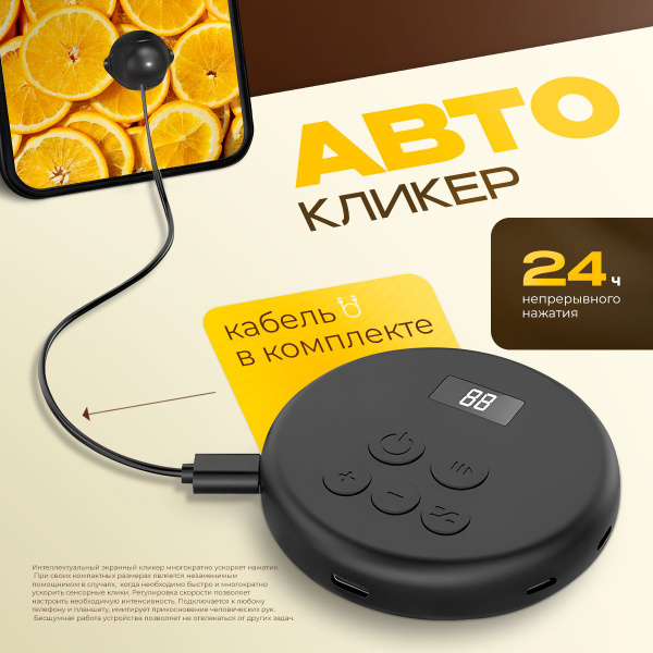 Автокликер для смартфона и планшета - купить с доставкой по выгодным ...