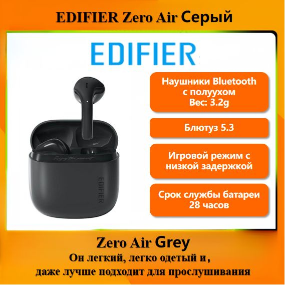 Bluetooth-гарнитура Edifier Zero Air - купить по выгодной цене в интернет-магазине OZON (1597930259)