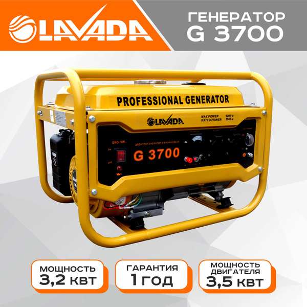 Генератор бензиновый портативный LAVADA G3700 (3 - 3.2 кВт, 220В, бак ...